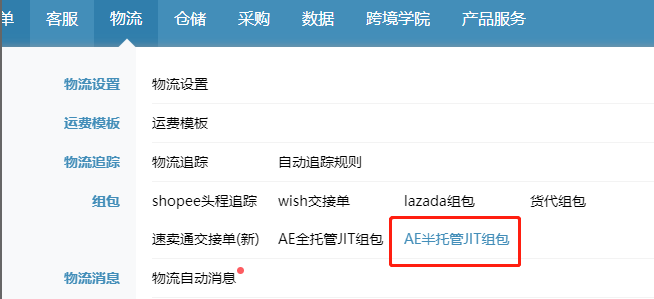 订单-速卖通半托管JIT发货流程 - 芒果店长帮助中心