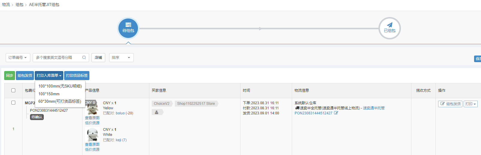 订单-速卖通半托管JIT发货流程 - 芒果店长帮助中心